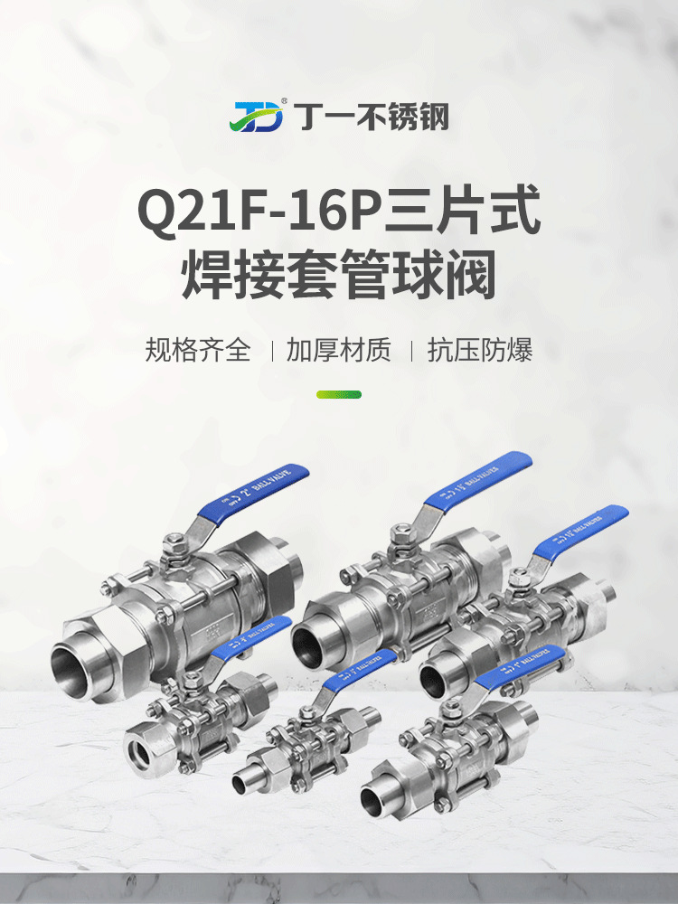 304不锈钢三片式焊接套管球阀Q21F-16P水开关活接对焊球阀门DN25-阿里巴巴