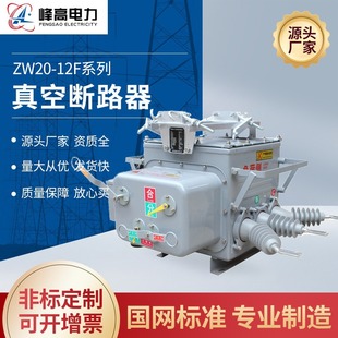 ZW20-12F/630A户外高压真空断路器10KV智能看门狗柱上分界开关-阿里巴巴