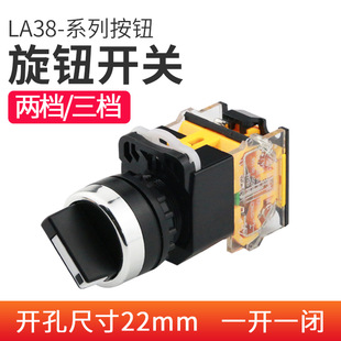 LA38-11X2 20X3按钮开关 选择转换开关 旋钮开关二挡三挡开孔22mm-阿里巴巴