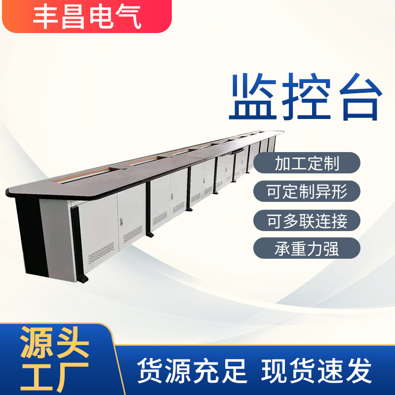 Wholesale Double Monitoring Station Power Network Command Center Dispatching Console Computer