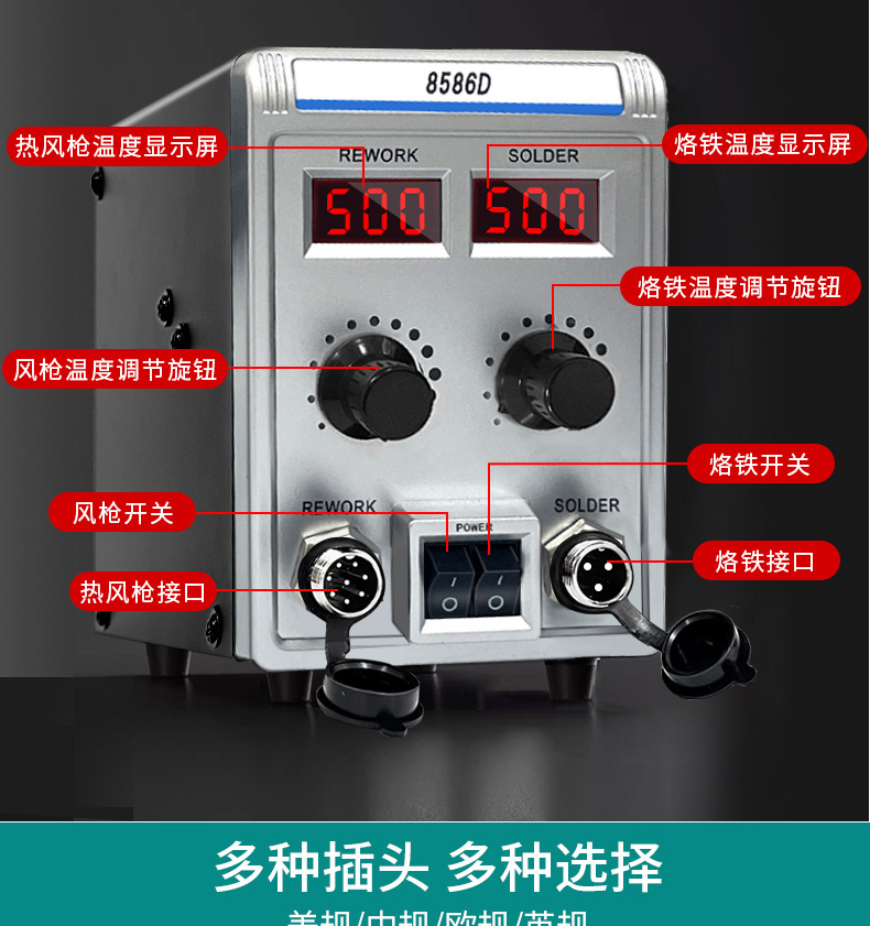 8586D二合一焊台双显示屏大功率拆焊台设备风枪烙铁独立开关欧规-阿里巴巴