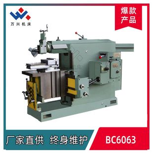 万兴BC6066型牛头刨床普通刨削机床厂家供应全国联保一年质保-阿里巴巴
