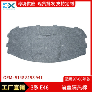 适用于宝马3系E46前盖隔热棉 机盖隔热垫 头盖隔热棉 51488193941-阿里巴巴