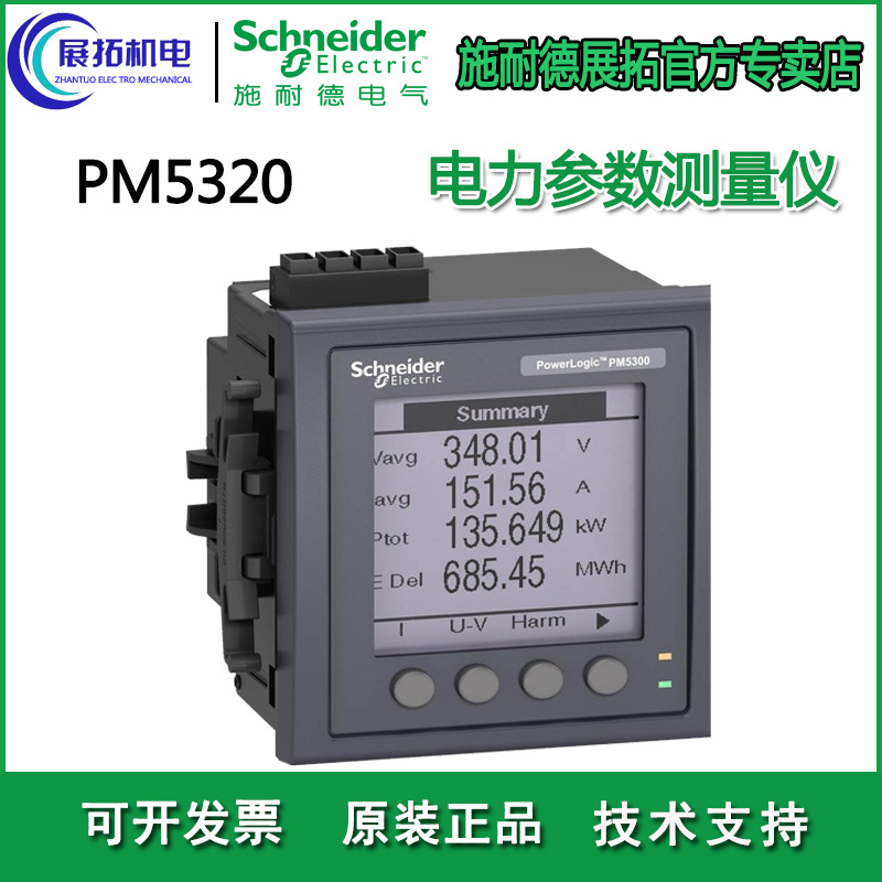 施耐德多功能电力参数测量仪 现货METSEPM5320三相电能表监测仪-阿里巴巴