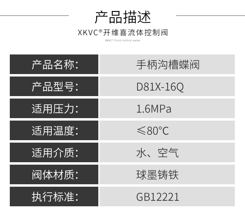 XKVC开维喜手柄沟槽蝶阀D81X-16Q球墨铸铁消防水DN6580100125150-阿里巴巴
