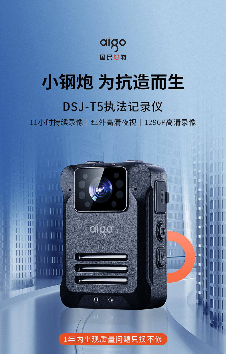 适用于爱国者(Aigo)执法记录仪T5高清红外夜视胸前佩戴11小时连续-阿里巴巴