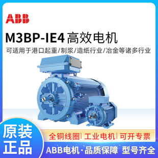 ABB高效电机M3BP132SMB2 5.5KW2P三相交流IE4二级能效F级IP55-阿里巴巴