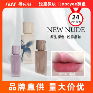 Joocye酵色粉雾唇釉唇泥哑光雾面裸色系口红唇釉女不沾杯唇彩唇蜜-阿里巴巴