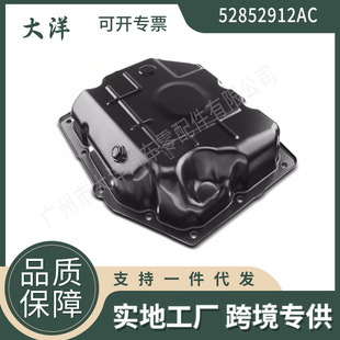 52852912AC 265-818广州汽配适用于吉普克莱斯勒道奇变速箱油底壳-阿里巴巴