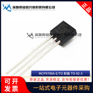原装正品 MCP9700A-E/TO MCP9700AE 直插TO-92-3 数字温度传感器-阿里巴巴