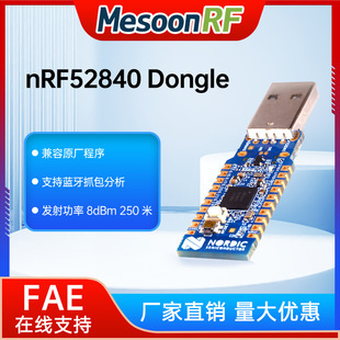 nRF52840 USB dongle蓝牙抓包工具BLE4.0/5.0以上协议分析抓包器-阿里巴巴