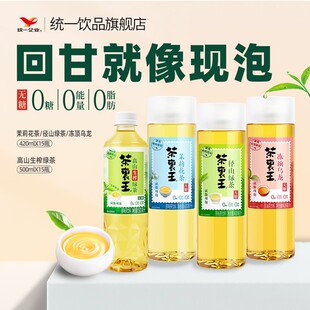 统一茶里王无糖乌龙绿茶茉莉花茶420ml*15瓶饮料新旧包装随机发货-阿里巴巴