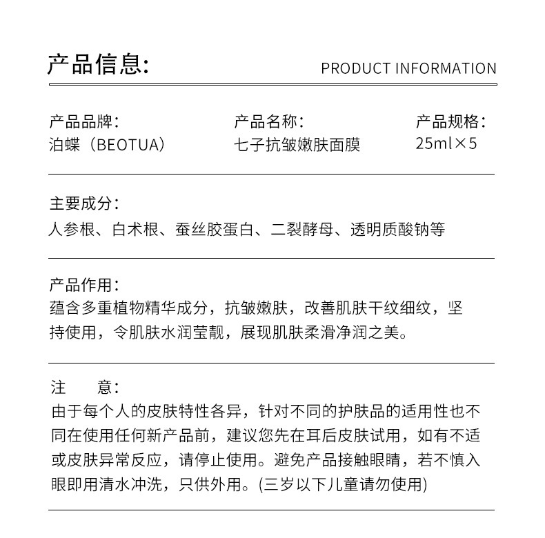 BEOTUA七子抗皱嫩肤面膜补水保湿面部护理面膜 厂家直销批发-阿里巴巴
