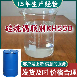 硅烷偶联剂KH550 粘结促进剂工业级分析纯顾客是上帝高鸣浙江上海-阿里巴巴