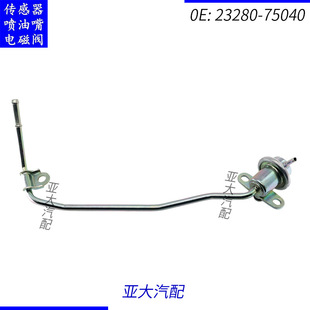 23280-75040 2328075040 燃油压力调节器 适用于丰田伊诺 奔跑者-阿里巴巴
