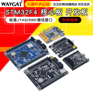 STM32F407ZGT6/VET6 103ZET6/RCT6/C8T6开发板STM32 M4AR核心板-阿里巴巴