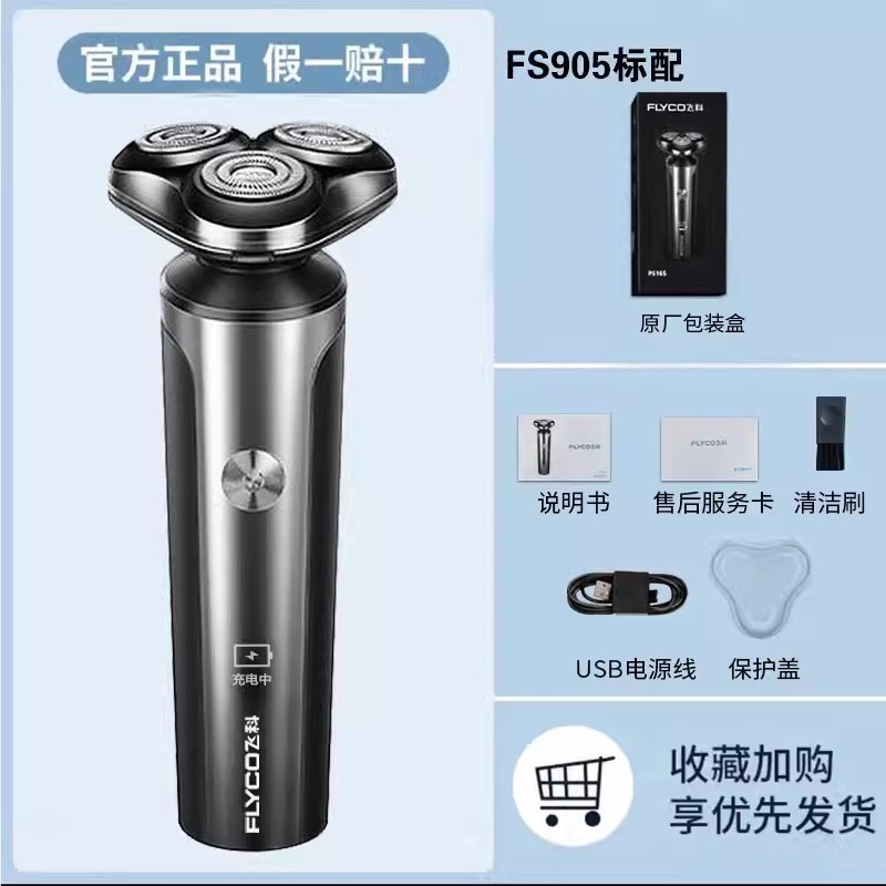 飞科剃须刀电动男士胡须刀快充智能液晶数显全身水洗FS905 FS907-阿里巴巴