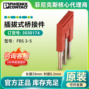德国菲尼克斯FBS 3-5 - 插拔式桥接件 3030174接线端子配件桥接件-阿里巴巴
