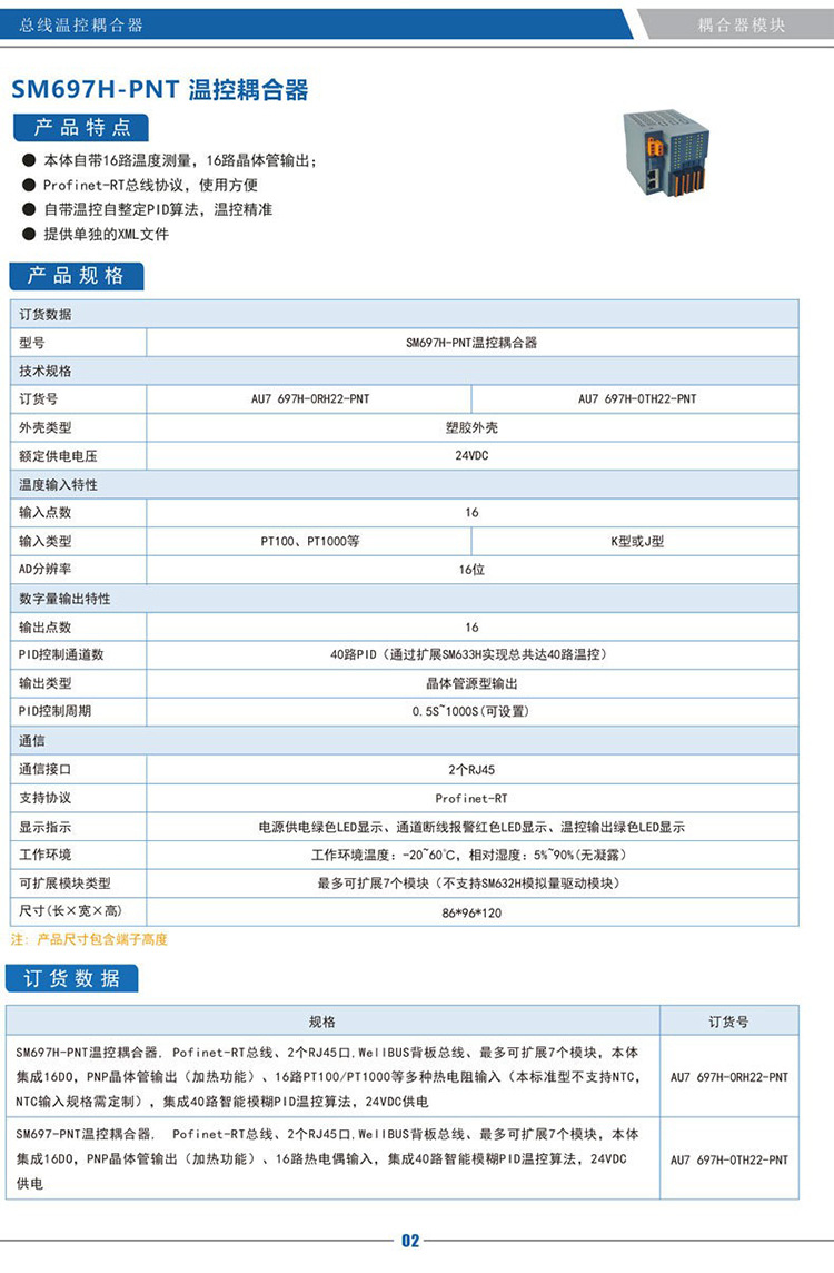 总线693H-1TH22-ECT温度测量控制模块 十六路温控模组 EtherCAT-阿里巴巴