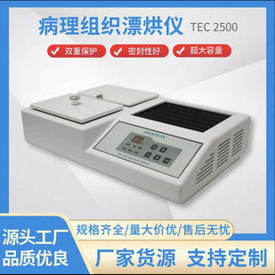 实验室生物组织 TEC2500病理组织漂烘仪 病理科检验 高校科研-阿里巴巴