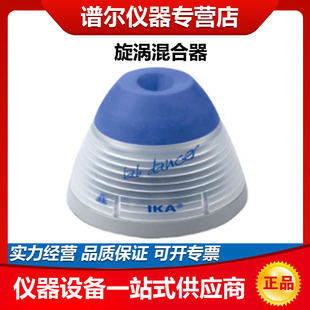 德国IKA lab dancer小舞灵旋涡混合器混合仪振荡混匀器涡旋混匀仪-阿里巴巴