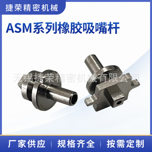 厂家供应ASM系列固晶机橡胶吸嘴杆不锈钢镀镍鹰眼吸嘴座吸咀杆-阿里巴巴