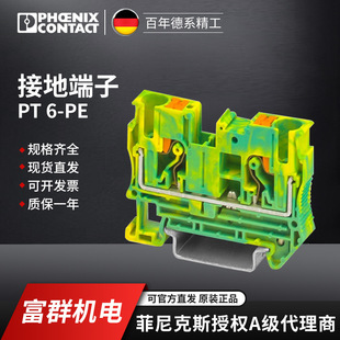 菲尼克斯 接地端子 PT 6-PE-3211822一包50个-阿里巴巴