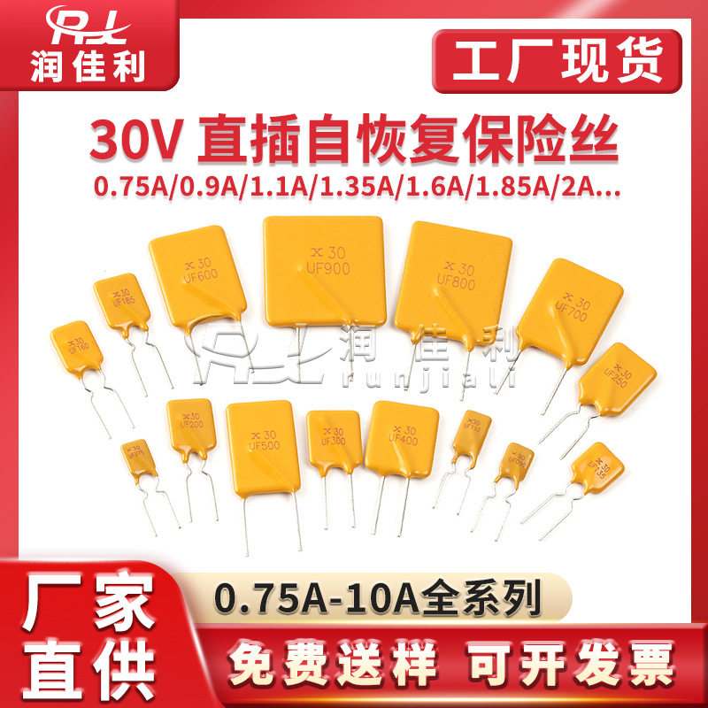 厂家直供 30V直插自恢复保险管RUEF075 0.9A/1.1/1.6/1.85/2A-10A-阿里巴巴