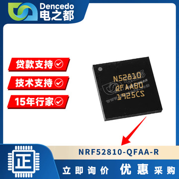 NRF52810-QFAA-R QFN48 无线蓝牙芯片全新原装-阿里巴巴