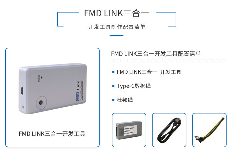 现货辉芒微FMDLink仿真器三合一在线调试烧录器触摸烧写开发工具-阿里巴巴