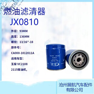 厂家供应玉柴机油滤清器JX0810 工玉柴机油滤清器 汽车滤清器-阿里巴巴