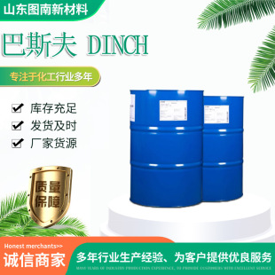 德国原装BASF巴斯夫环保增塑剂Dinch pvc行业耐热耐高温-阿里巴巴