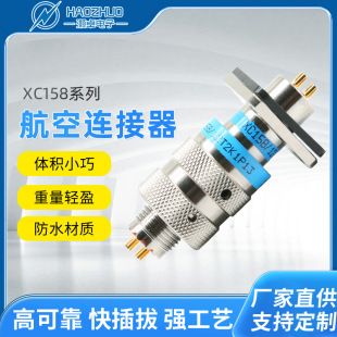 XC158系列微型防水快速连接电连接器-阿里巴巴