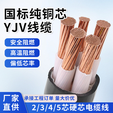 国标电缆 阻燃低烟无卤纯铜芯YJV2 3 4 5芯10 16 25平方三相电缆-阿里巴巴
