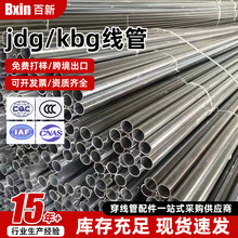 jdg20电线管-jdg20电线管价格、图片、排行 - 阿里巴巴