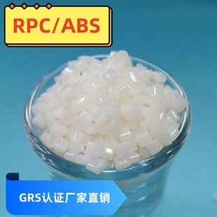 RPC/ABS本色GRS认证PC/ABS塑胶RPC/ABS阻燃OBP认证RPC/ABS-阿里巴巴