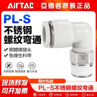 AirTac/亚德客304不锈钢弯通快速接头PL4M5-S PL6M5-S PL601-S-阿里巴巴