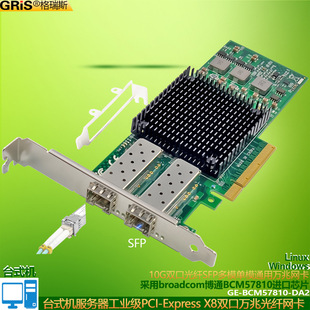 PCI-E20G光纤万兆网卡2口SFP博通BCM57810工业级服务器电脑多单模-阿里巴巴