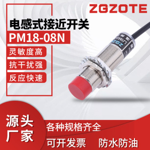 电感式防水PM18-08N圆柱形金属感应传感器直流三线常开 接近开关-阿里巴巴