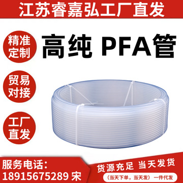 美国科慕451HP高纯PFA管可溶性聚四氟乙烯pfa软管厂家半导体管路-阿里巴巴