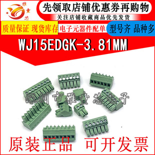 WJ15EDGRC WJ15EDGK-3.81MM 接线端子 2P/3/4/5/6/7/8/9/10P-20P-阿里巴巴