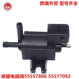 现货供应汽车碳罐电磁阀55557806 55577092 55352099 90466214-阿里巴巴