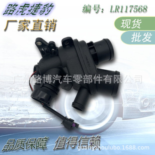现货批发适用路虎捷豹 汽车节温器 恒温器壳体 LR117568 厂家直销-阿里巴巴