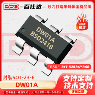 定制 DW01A DW01A-G 贴片SOP-23-6单节锂电池电路保护芯片IC 原装-阿里巴巴