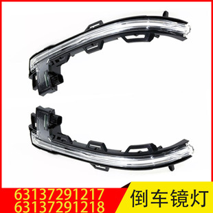 63137291217 63137291218 适用于宝马X3X4X5X6倒车镜灯辅助转向灯-阿里巴巴