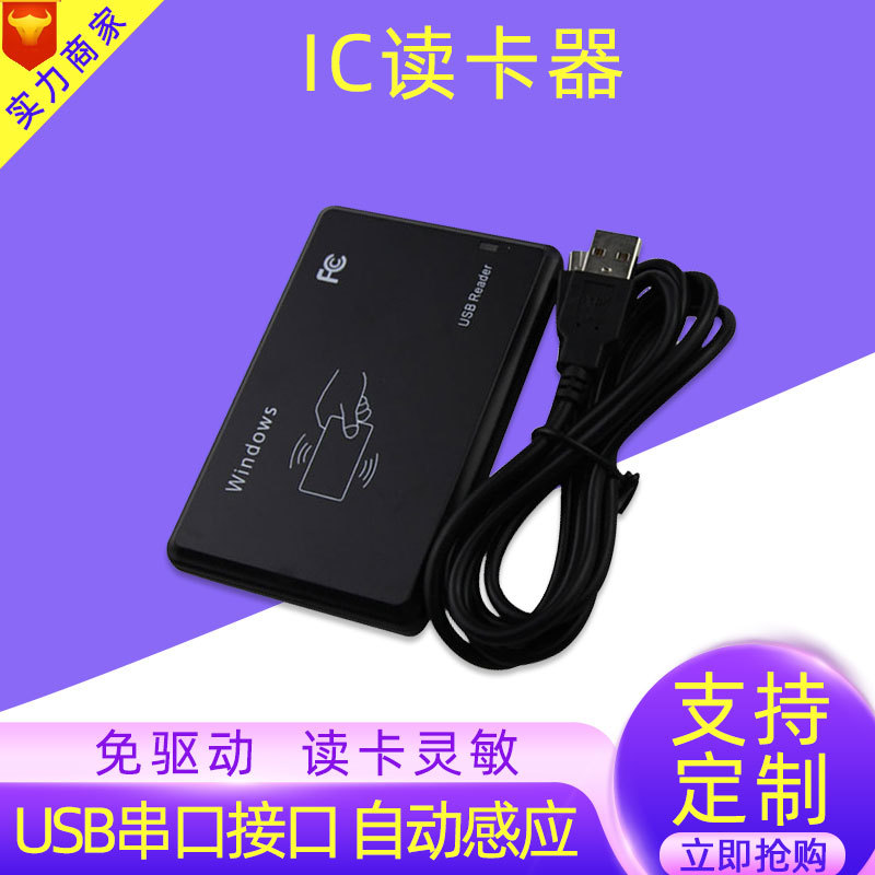 IC读卡器USB接口感应式门诊IC读卡器免驱IC卡住院缴费卡读卡器-阿里巴巴