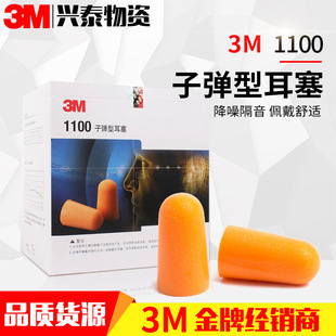 厂家批发拿货3M1100子弹型 防噪音耳塞-阿里巴巴