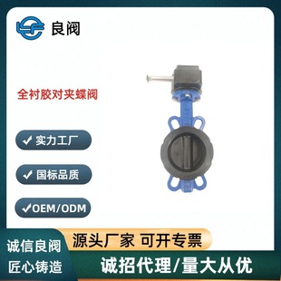 D371J-10/16Q全衬胶阀板阀体手柄涡轮对夹蝶阀厂家DN50-1200-阿里巴巴