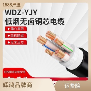 wdzn-yjy yjfe阻燃耐火环保电缆1.5-300平方现货低烟无卤铜芯电缆-阿里巴巴