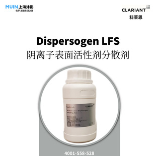 Dispersogen LFS 水性 溶剂型颜料制剂 阴离子表面活性剂型分散剂-阿里巴巴